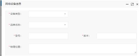 这个域名在做等级保护备案就是填写网络设备信息和网络安全设备信 常见问题