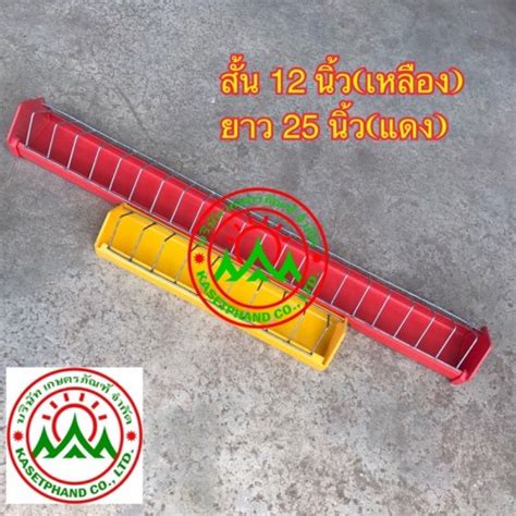 รางอาหารไก่ รางอาหารนก ที่ให้อาหารไก่ เป็ด นกกระทา สั้น 12 นิ้ว Thisshop