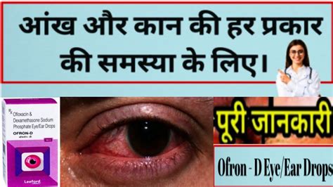 Ofron D Eye Drops Ofron D Eye Drops Uses In Hindi Ofloxacin And