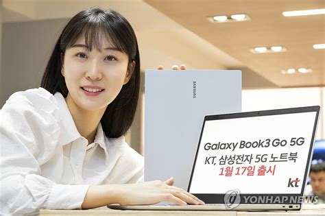 게시판 Kt 5g 지원 보급형 랩톱 갤럭시 북3 고 5g 출시 연합뉴스