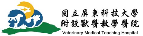 檢疫相關事項 獸醫教學醫院