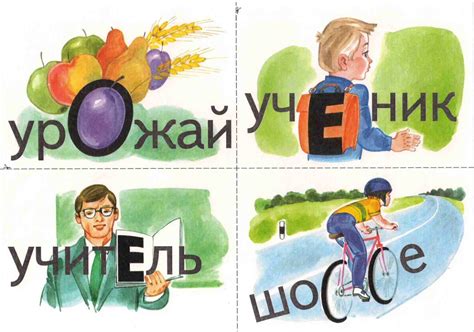 Словарные слова в образах и картинках иншакова