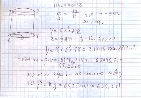 Сколько весит железная колонка, имеющая форму цилиндра, диаметр ...