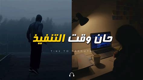 عندما لا تشعر بالرغبة في القيام بشيء حان وقت التنفيذ فيديو تحفيزي