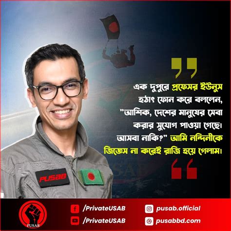 Private সেপ্টেম্বর এর মাঝামাঝি এক দুপুরে প্রফেসর ইউনুস হঠাৎ ফোন করে বললেন আশিক দেশের