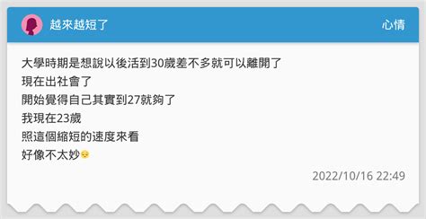 越來越短了 心情板 Dcard
