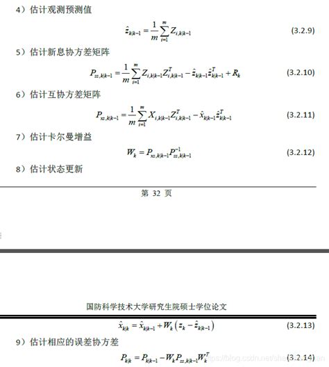 阅读笔记《ckf滤波算法及其在航天器自主导航中的应用》 天器里1c9947 csdn博客