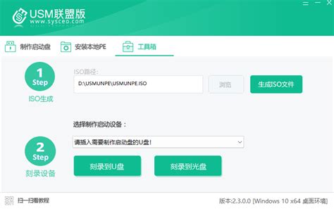 U盘魔术师USM联盟版下载安装2024电脑最新版 U盘魔术师USM联盟版官方免费下载安装