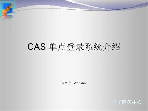 Cas Sso Intro