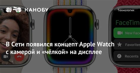В Сети появился концепт Apple Watch с камерой и «чёлкой» на дисплее ...
