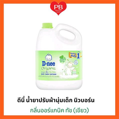 🔥ส่งเร็ว•ของแท้•ใหม่🔥d Nee ดีนี่ น้ำยาปรับผ้านุ่มเด็ก 2 800 Ml แกลอน