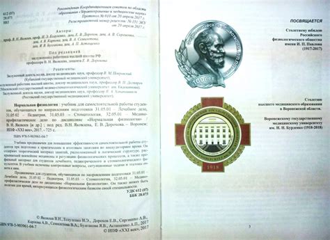 Вышел в свет новый учебник по нормальной физиологии, приуроченный к 100 ...