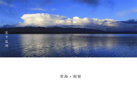 【美丽的青藏高原摄影图片】风光摄影陈伟忠的空间太平洋电脑网摄影部落