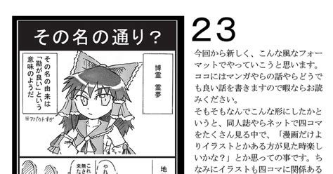 東方 B・c東方23 【単発】 Nanahati（ななはち）のイラスト Pixiv