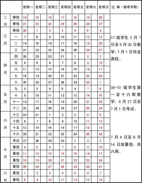 2011教学日历word文档在线阅读与下载无忧文档
