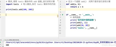 【自动化测试必学语言】python：模块和包