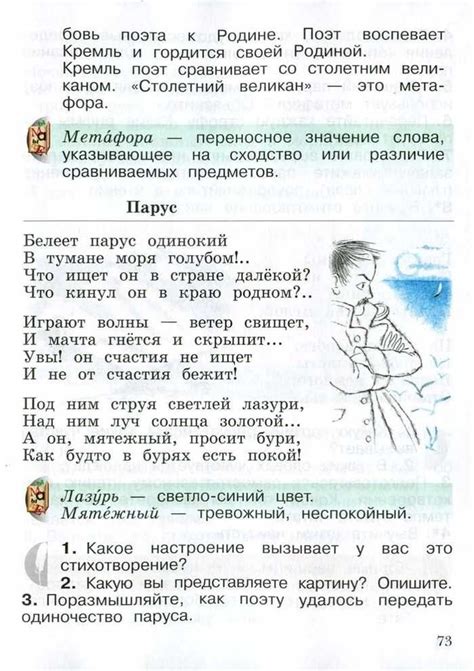 Учебник по чтению 4 класс Ефросинина часть 1 читать онлайн