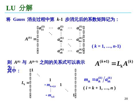 05 Gauss 消去法