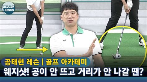 아카데미 공태현 클럽헤드 바닥에 두고 공 걸어서 던져주는 연습하기 Youtube