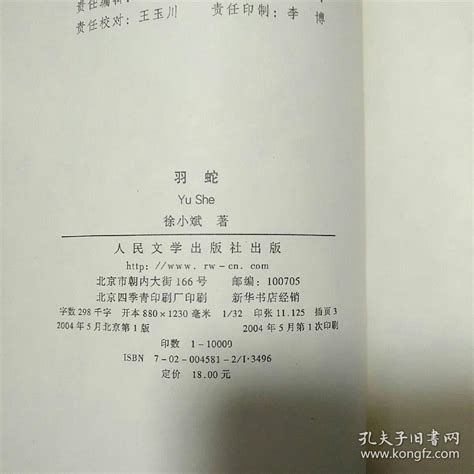 羽蛇 徐小斌 著 孔夫子旧书网