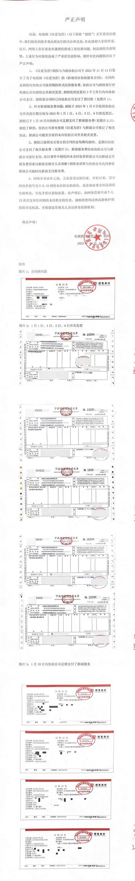 白鹿、王鶴棣主演電視劇《以愛為營》拖欠群演工資？劇組回應來了 伊人小築