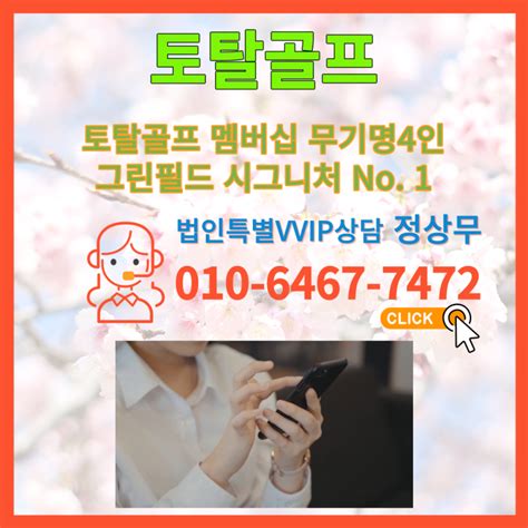 무기명 골프회원권 토탈골프 비교 어느 것이 활용가치가 높을까 네이버 블로그