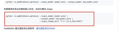如果固定导出onnx时batch大小，目前都是 1 · Issue 653 · Paddlepaddlepaddle2onnx · Github