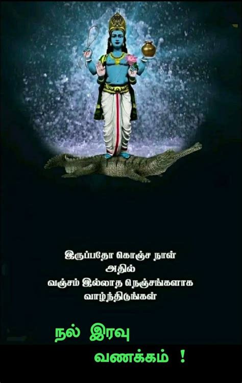 Pin By Barthasarathy Couppoussamy On இரவு வணக்கம் Night Quotes Good