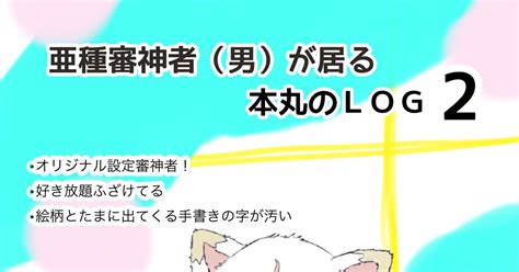 男審神者 亜種審神者（男）がいる本丸2 ぐうのマンガ 審神者 刀剣男士 刀剣乱舞 Pixiv