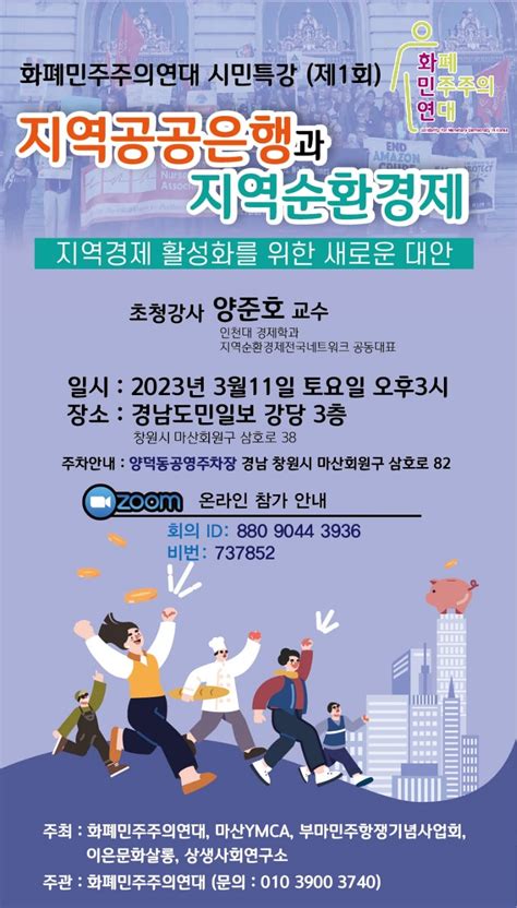 홍보자료 화폐민주주의연대 입니다 지역경제 피폐화와 지역 소멸 위기 속에 민간은행은 과도한 이윤을 챙기고 보너스 잔치를 벌이고