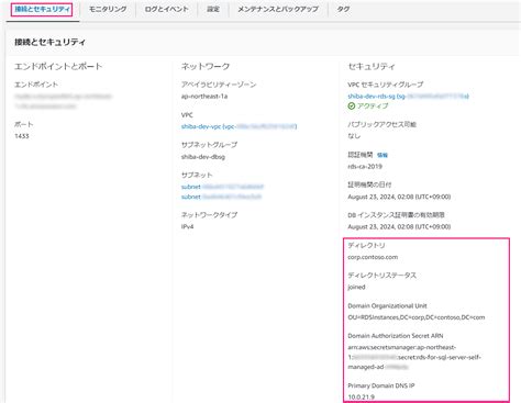 アップデート Rds For Sql Serverがセルフマネージドなactive Directoryドメインに参加できる様になりました