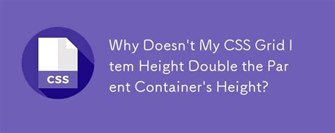 為什麼我的 Css 網格專案高度沒有成為父容器高度的兩倍？ Css教學 Php中文網