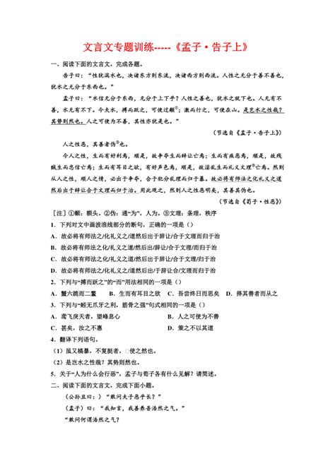 2023届高考专题复习文言文专题训练孟子告子上含答案 21世纪教育网 二一教育