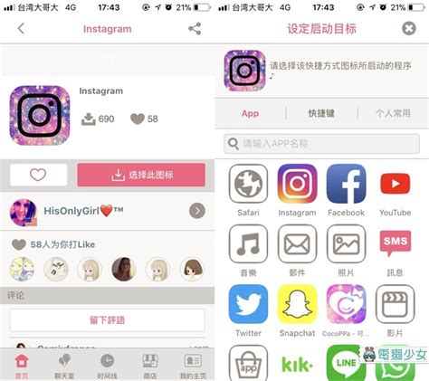 快問快答 為什麼你的app圖示長得不一樣自製app Icon教學androidios 電獺少女：女孩的科技日常 App、科技酷品