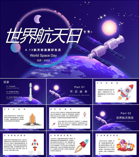 最新11套高质量世界航天日PPT课件 知乎