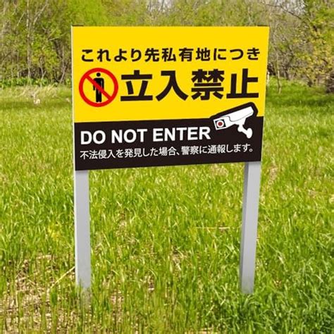 Amazon 【これより先私有地につき立入禁止】アルミ角柱付プレート 支柱2本タイプ プレートサイズ：w40×h30cm 駐車場番号 社名