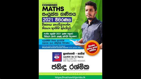 අලුත්ම වැඩේ ගලාගෙන යන විදිය අ පො ස උසස් පෙළ සංයුක්ත ගණිතය 2021