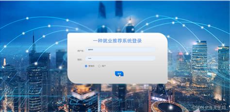 计算机毕业设计springboot一种就业推荐系统1k31l9【附源码数据库部署lw】基于文本匹配的就业推荐管理系统 Csdn博客