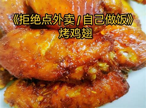 【烤鸡翅的做法步骤图，烤鸡翅怎么做好吃】爱吃不婷下厨房