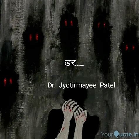 डर Quotes Writings by Dr Jyotirmayee Patel YourQuote