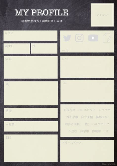 自己紹介カード精神疾患の方闘病垢向け Hsp Profile Save