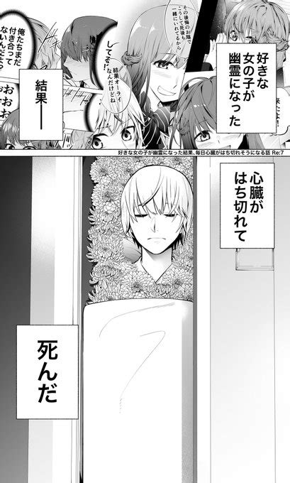 【創作】好きな女の子が幽霊になった結果、毎日心臓がはち切れそうになる話 山久悠 さんのマンガ ツイコミ仮