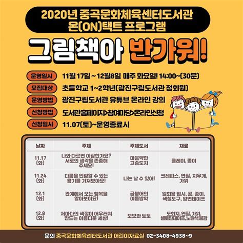 광진구립도서관 중곡문화체육센터도서관 온on택트 프로그램 다름 용기
