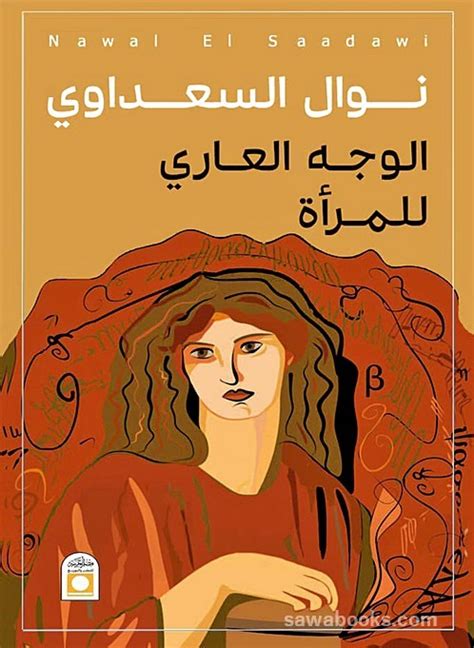 the naked face of an arab woman الوجه العاري للمرأة العربية