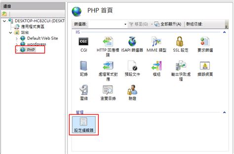 如何讓 Iis 底下的 Php 顯示錯誤內容 500 Error 理財工程師 Mars