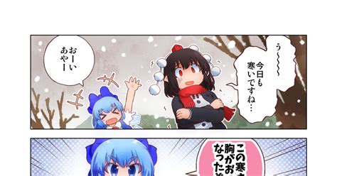 チルノ 冬の文チル その2 Mattyのイラスト Pixiv