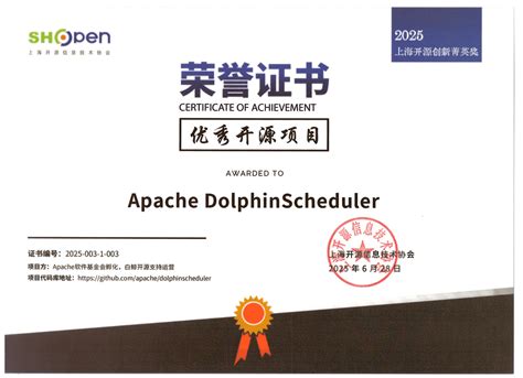 好消息！apache Dolphinscheduler 荣获上海上海菁英荟优秀开源项目奖 海豚调度 博客园