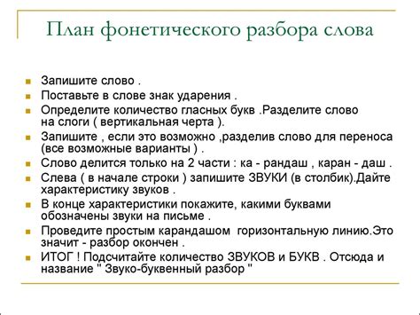 Фонетический разбор презентация онлайн