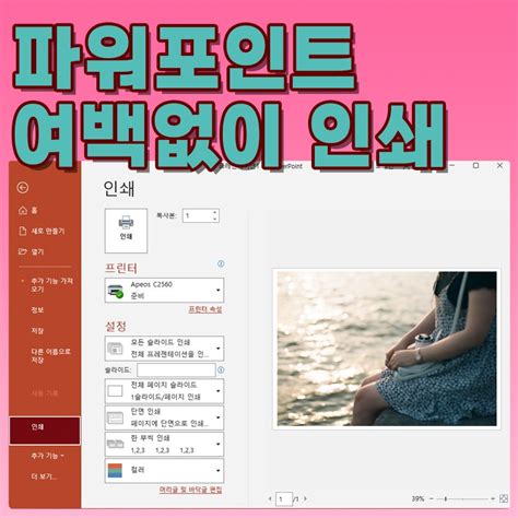파워포인트 Ppt 여백 없이 인쇄하는 방법 네이버 블로그