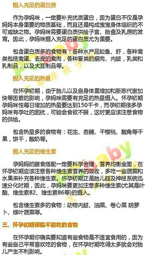 孕初期如何保胎？能吃安胎藥嗎？ 每日頭條